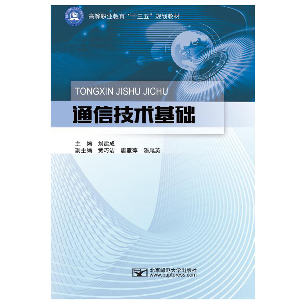 通信技术基础