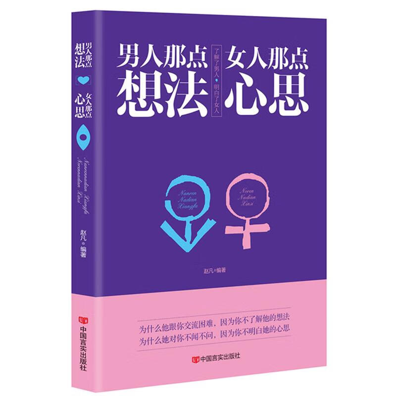 男人那点想法女人那点心思