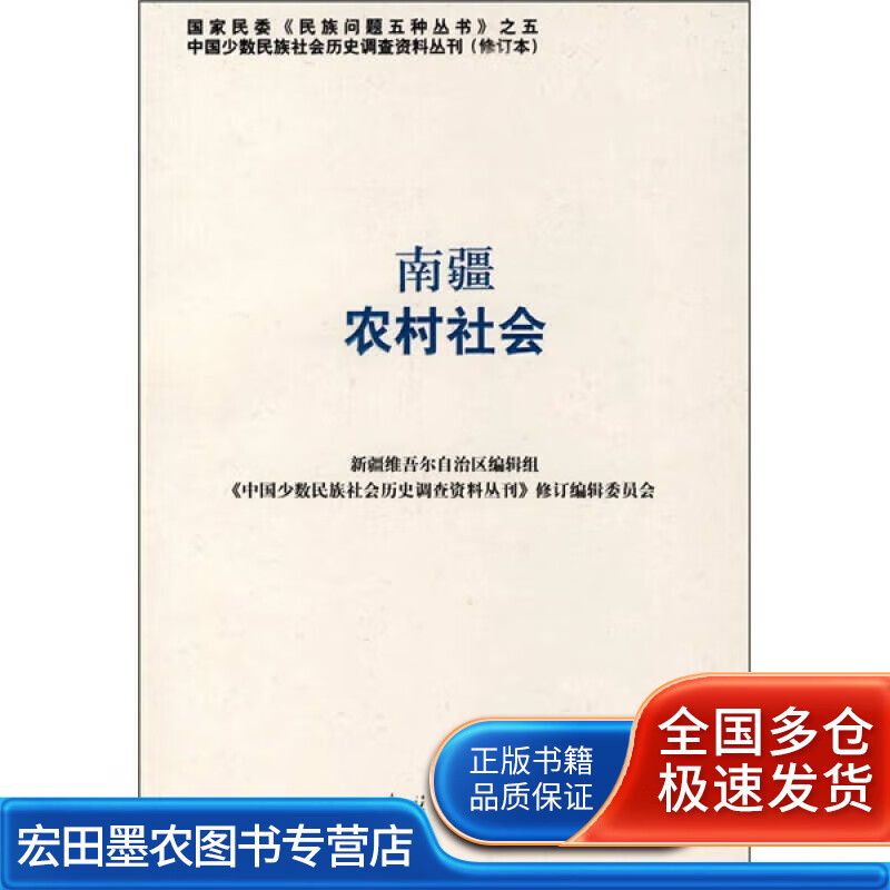 南疆农村社会【好书】