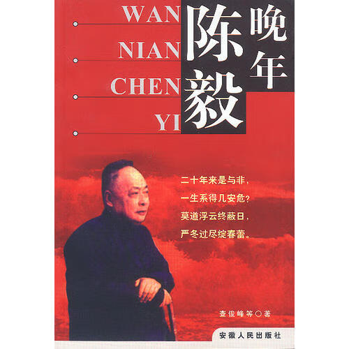 晚年陈毅【精选】