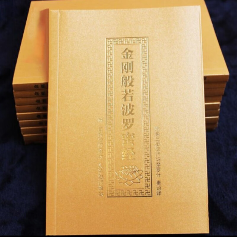 金刚经注音版 32K简体拼音大字版 内含四个版本 【金装金刚经】