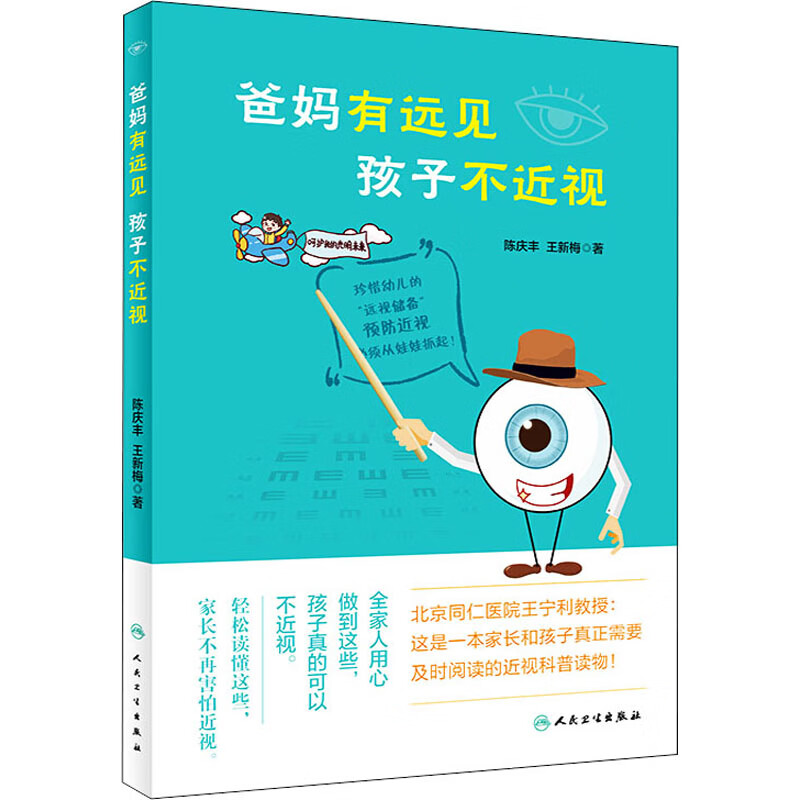 爸妈有远见 孩子不近视