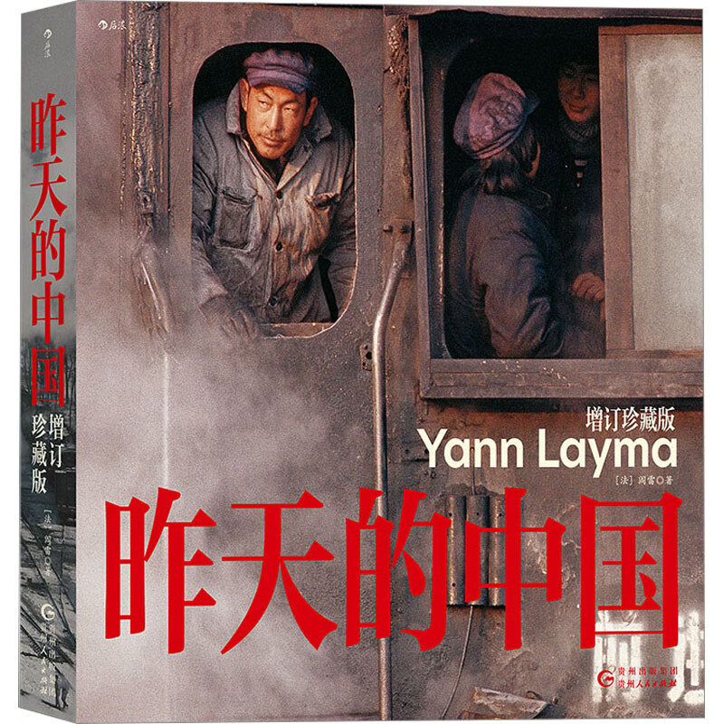 昨天的中国 增订珍藏版 图书