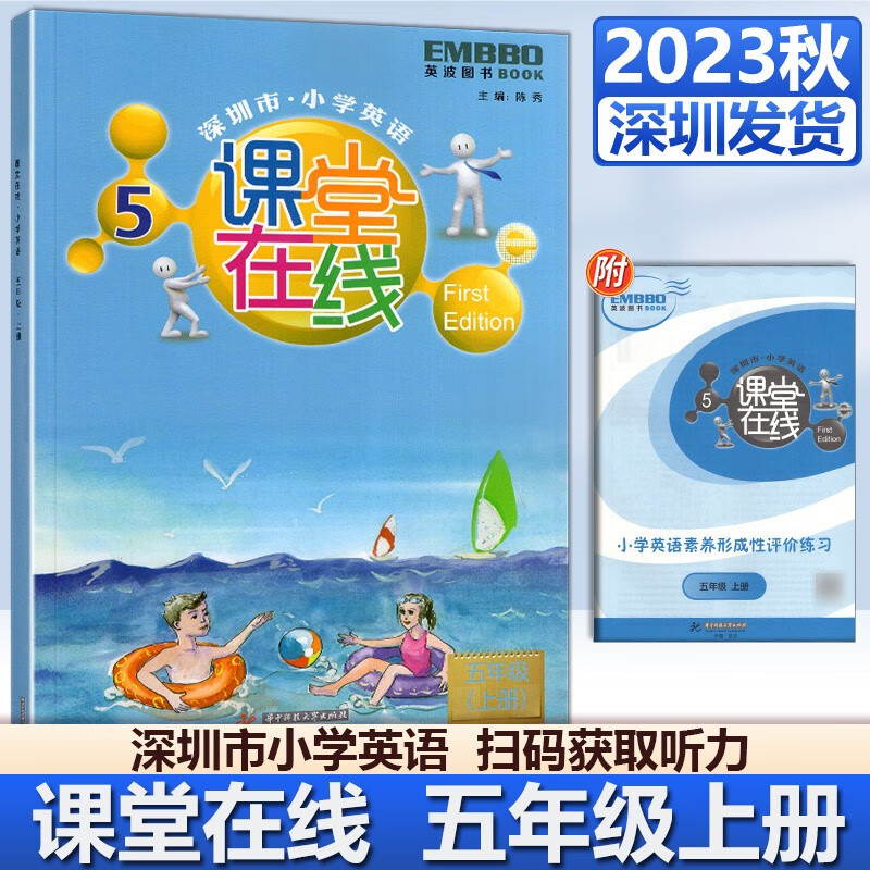 2023秋深圳市小学英语课堂在线5五年级上册沪教牛津版配套深圳五上英语课本同步练习册课后作业一课一练扫码听力附评价练习答案