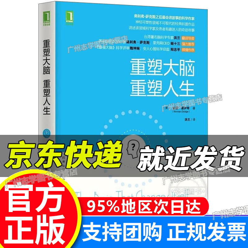 重塑大脑，重塑人生