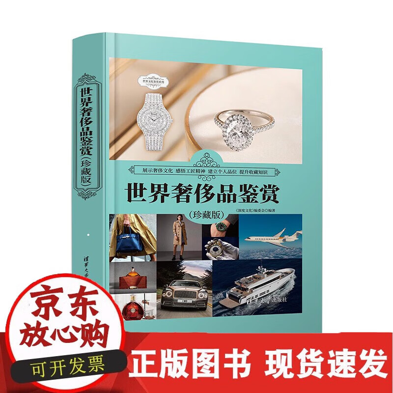 C 书籍 世界 品鉴赏（珍藏版）《深度文化》编委会清华大学出版社9787302574408