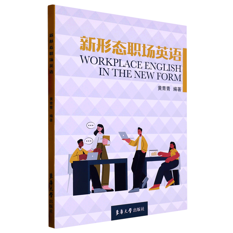 新形态职场英语