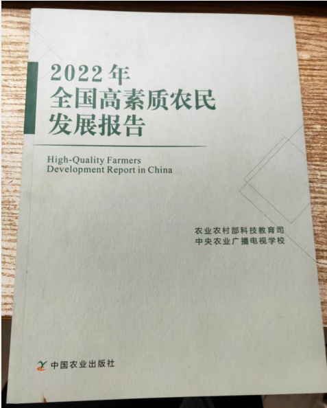 新书现货2022年全国高素质农民发展报告 9787109300170