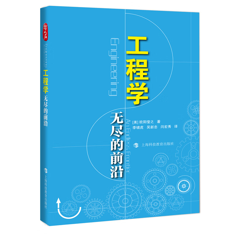 工程学——无尽的前沿