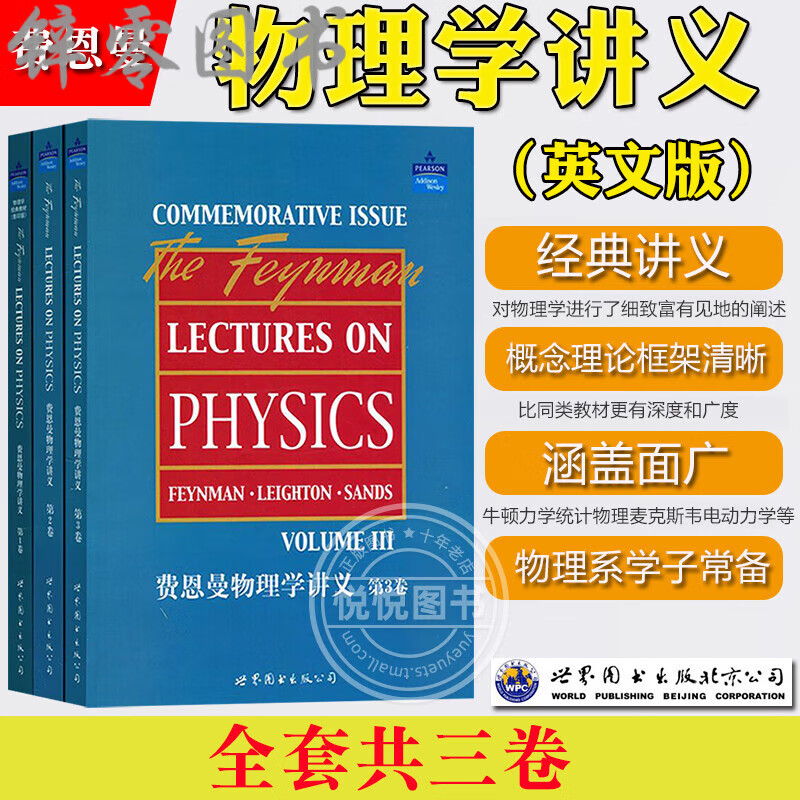 费恩曼物理学讲义 共三卷 英文版 The Feynman Lectures on Physics/Feynman et al 世界图书出版公司 费曼物 全三卷费恩曼物理学讲义 英文版