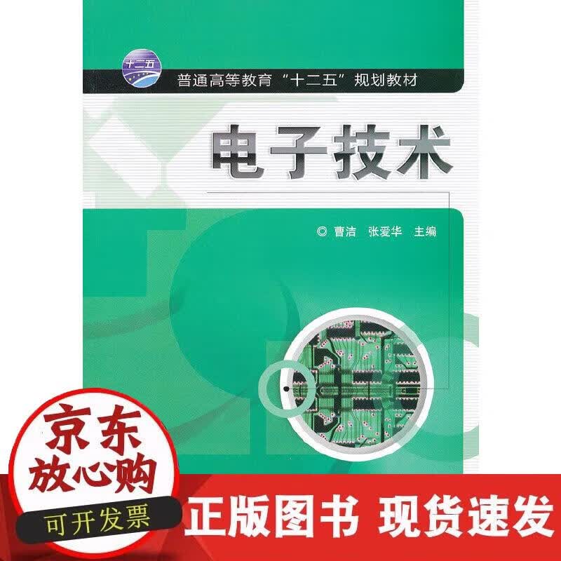 【现货】电子技术
