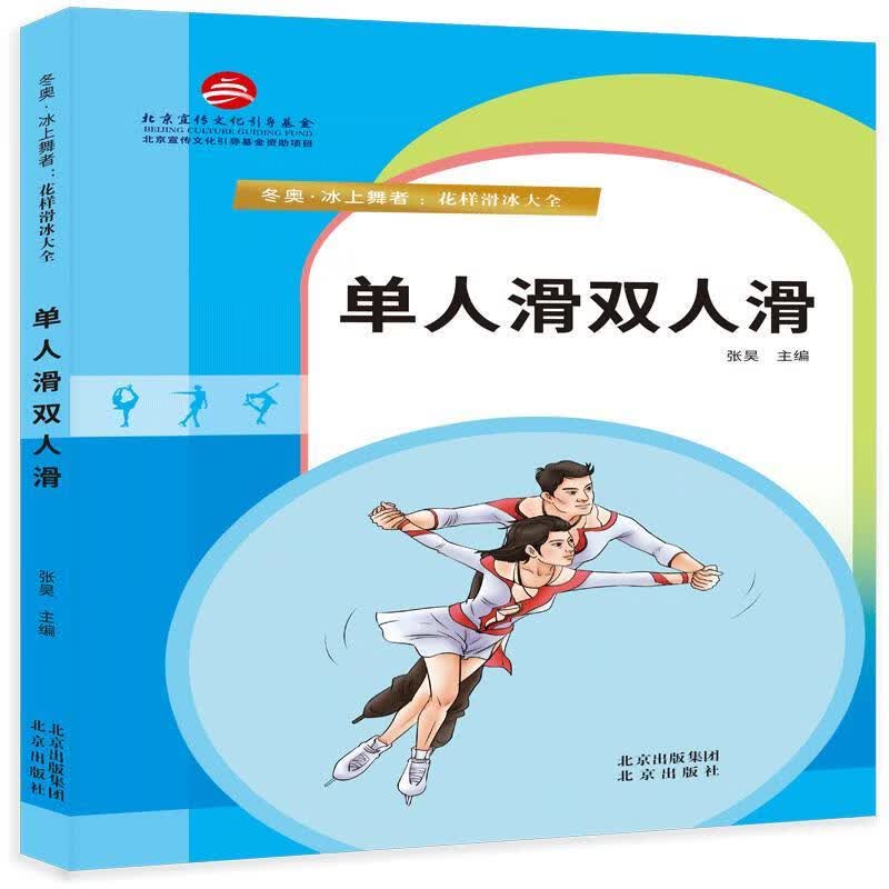 单人滑双人滑