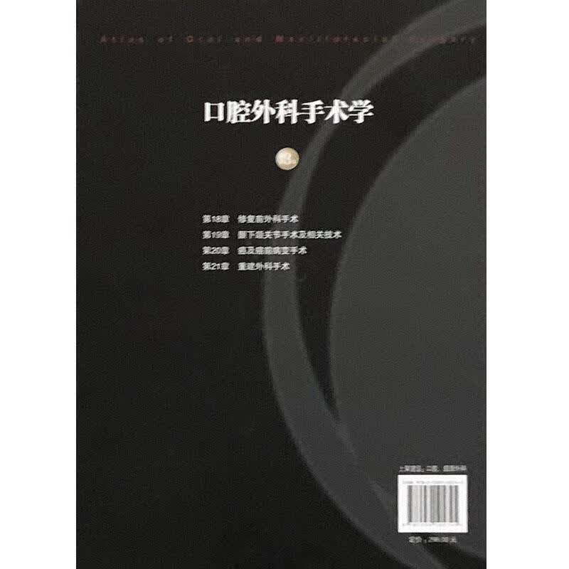 口腔外科手术学第3卷 日本口腔外科学会 编著【书】
