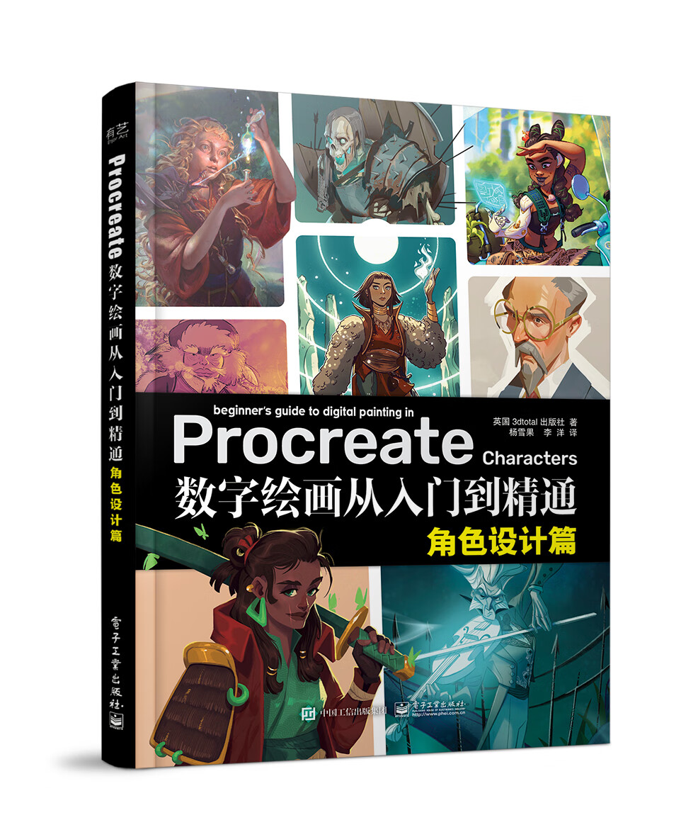 PROCREATE数字绘画从入门到精通：角色设计篇