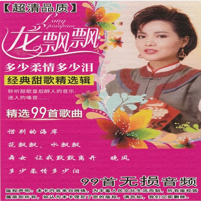 8G内存卡TF存储卡龙飘飘歌曲合集99首收音机唱戏机插卡音箱音频 8GB