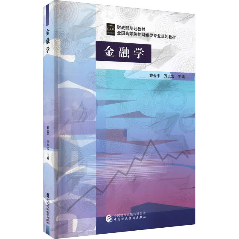 金融学
