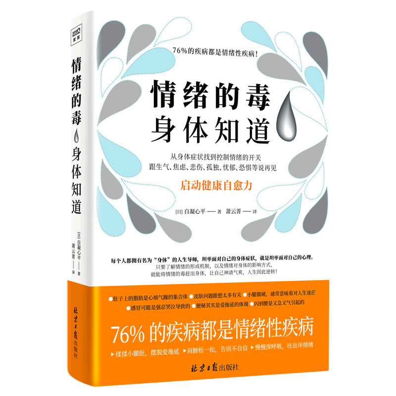 情绪的毒身体知道