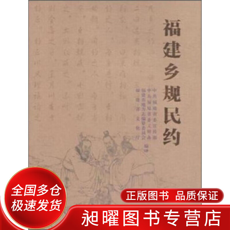 福建乡规民约【精选】