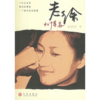 老徐的博客 徐静蕾 著【书】
