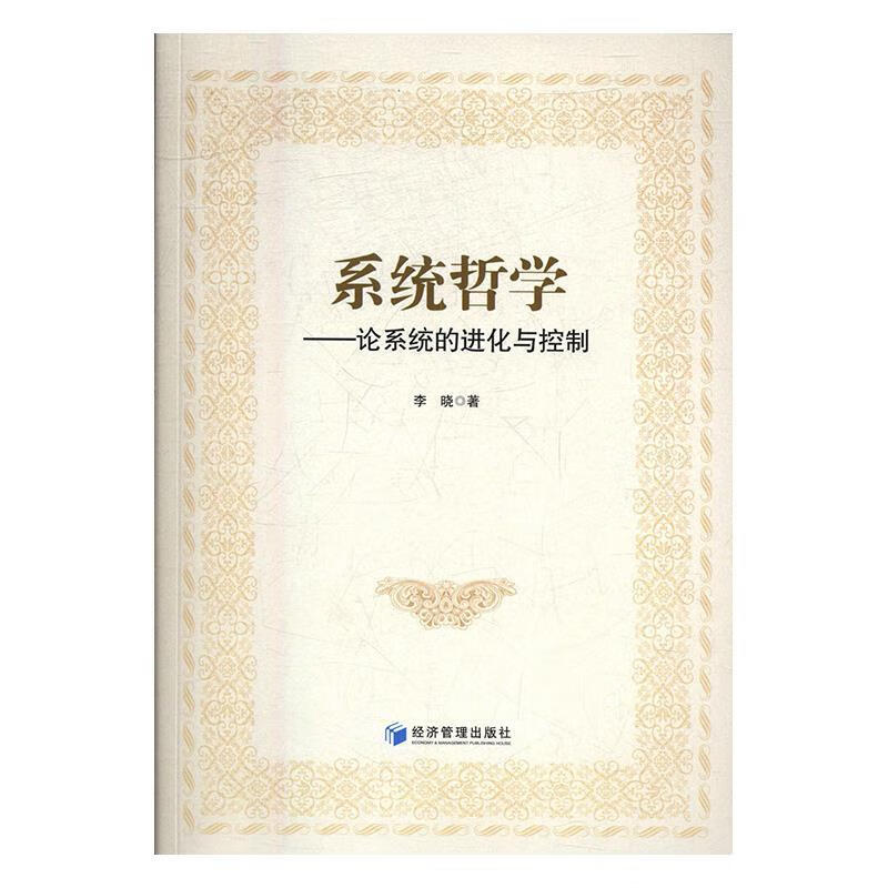 系统哲学