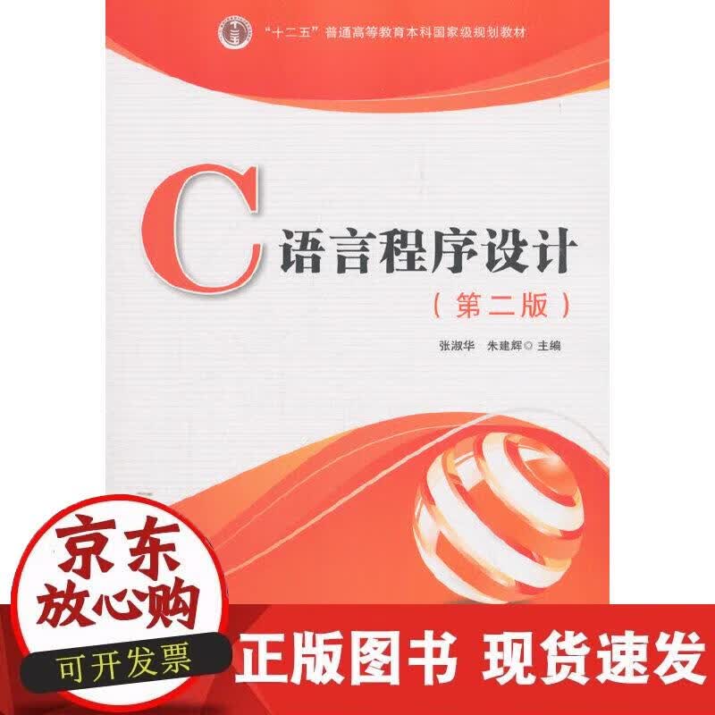 【现货】语言程序设计（第二版）