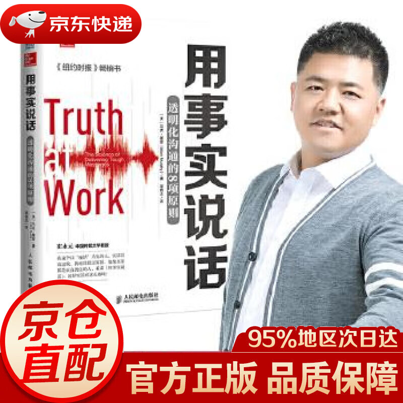 【 】用事实说话 透明化沟通的8项原则 [美]马克·墨菲(MarkMurphy) 人民邮电出版社