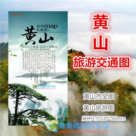 黄山旅游交通地图安徽省黄山市地图城区图旅游景点介绍徽州区城区