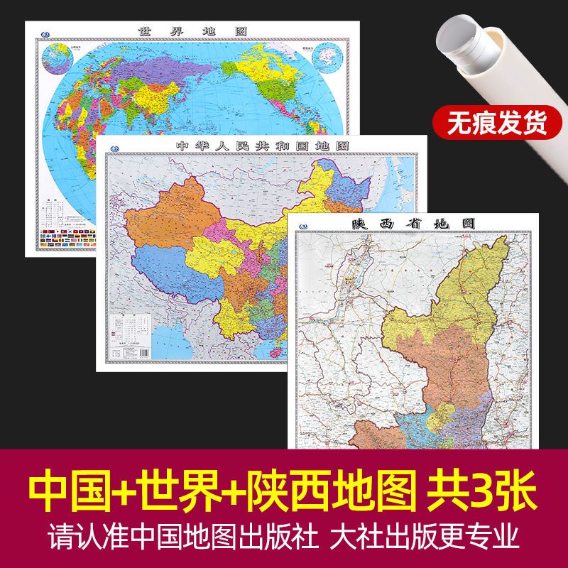 2023中国和世界挂墙完整版超大高清中生 中国+世界+陕西
