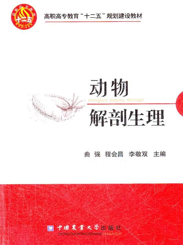 动物解剖生理