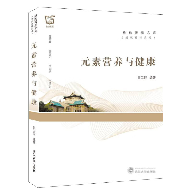 元素营养与健康【精选】