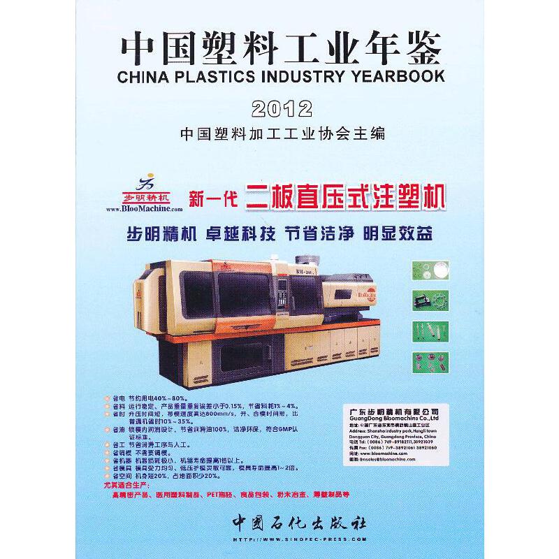 中国塑料工业年鉴 2012