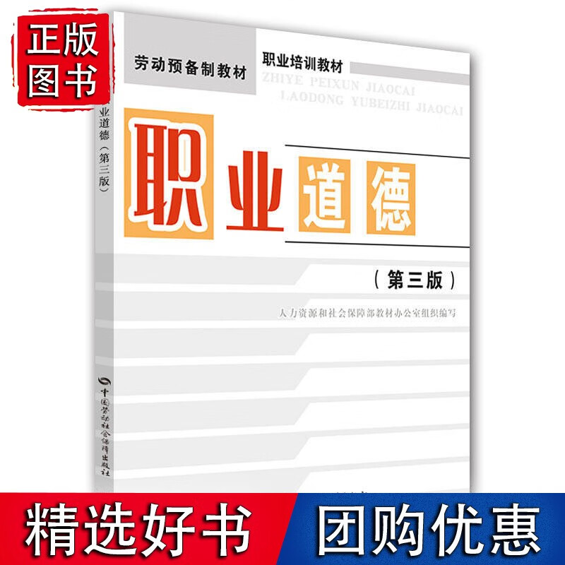 职业道德（第三版）