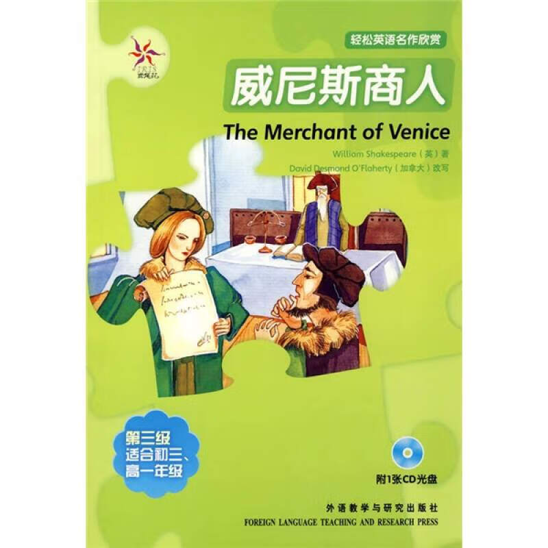 轻松英语名作欣赏 威尼斯商人【特惠】