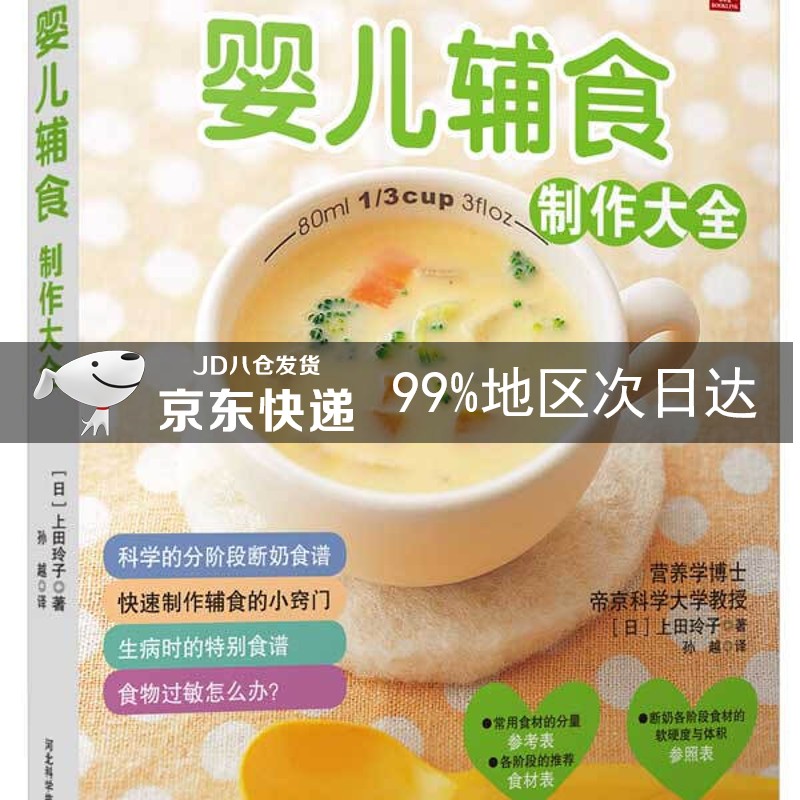 婴儿辅食制作大全 婴儿辅食制作大全