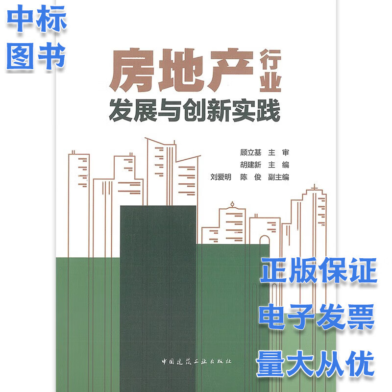 房地产行业发展与创新实践