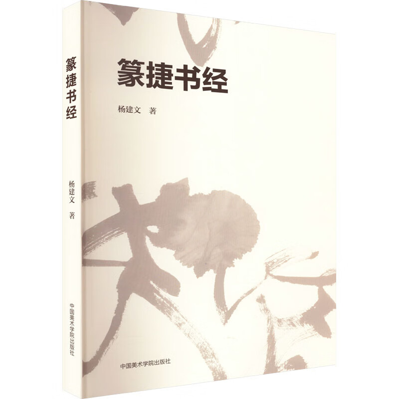 篆捷书经9787550329133