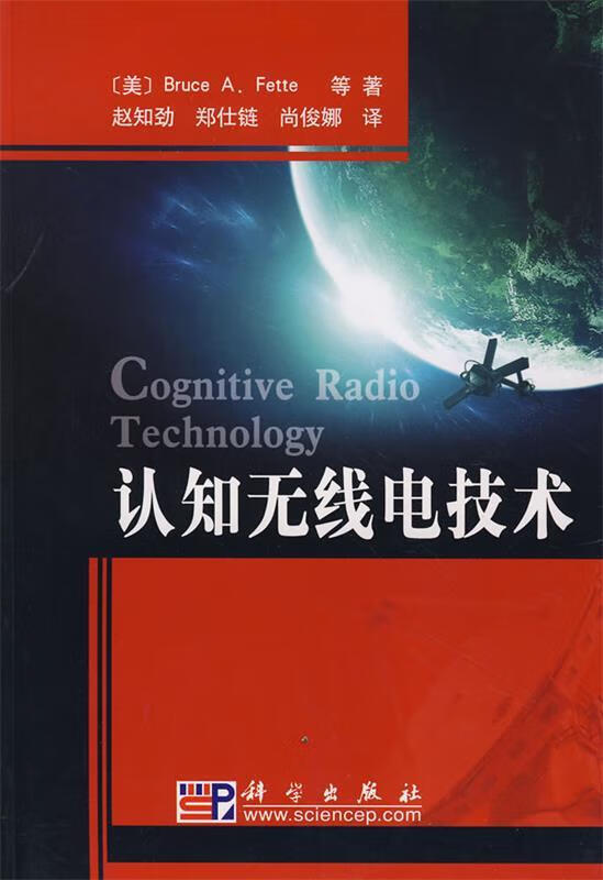 认知无线电技术【好书】