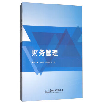 财务管理 许素琼,邹显强,文容【放心选购】