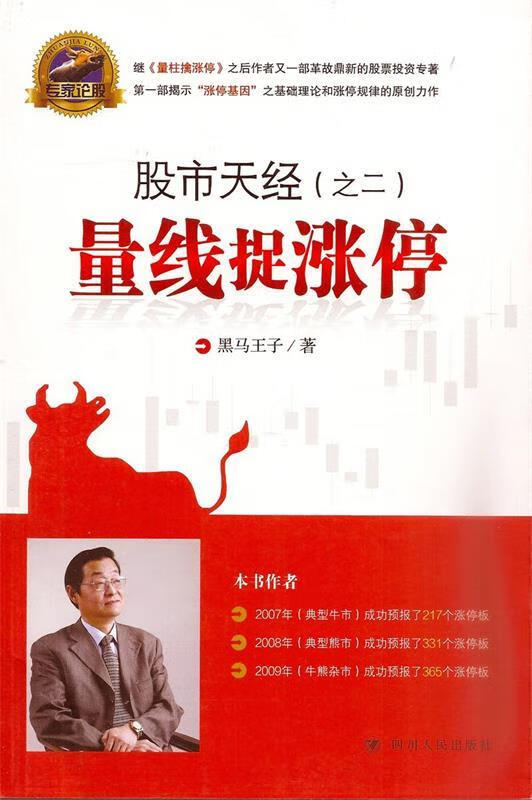 量线捉涨停 黑马王子【书】