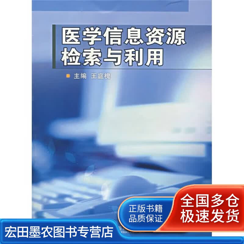 医学信息资源检索与利用【好书】