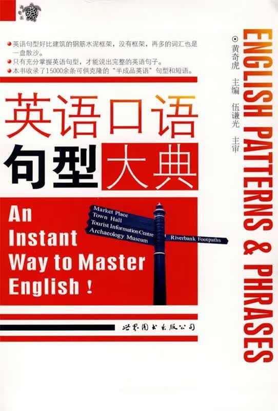 英语口语句型大典