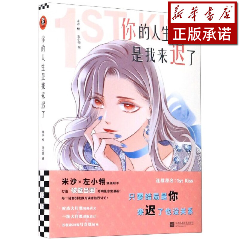 你的人生是我来迟了