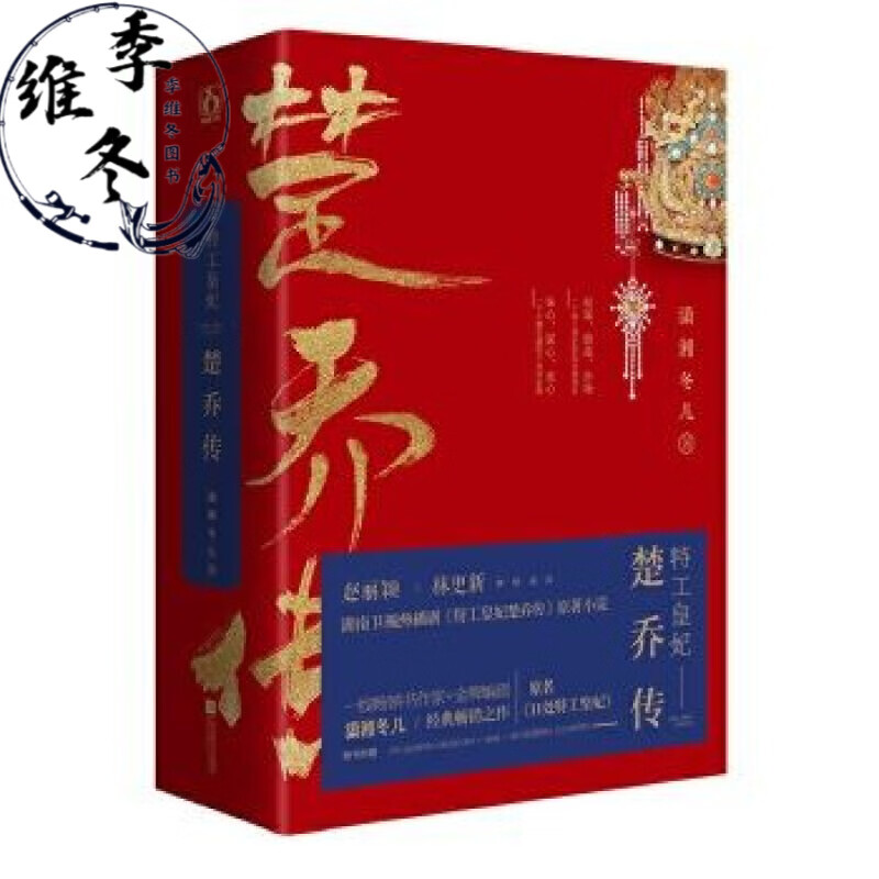 特工皇妃楚乔传