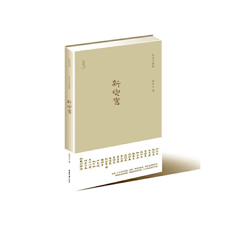 《新与旧》