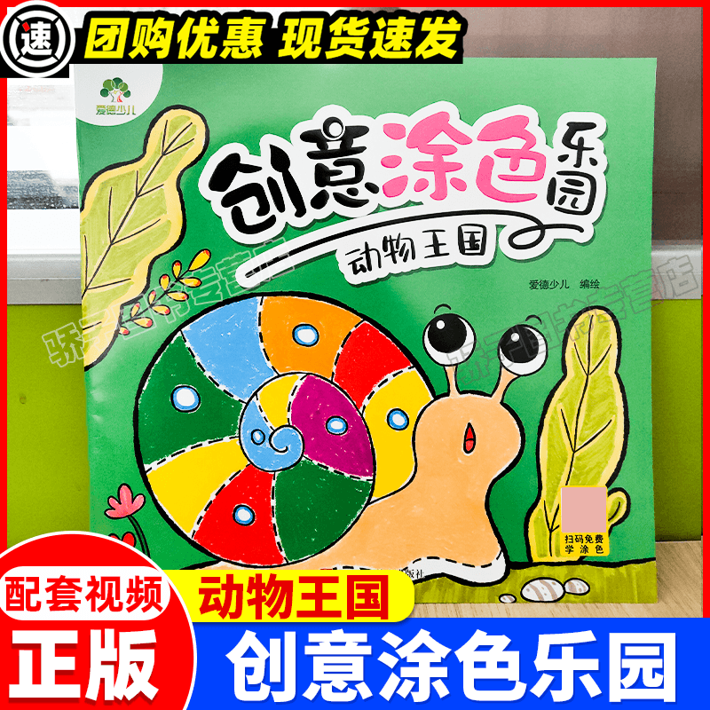 创意涂色乐园海洋世界魔法城堡动物王国美丽大自然古风美女漂亮公主2-3-6-8岁儿童学图画套装涂色本幼儿园入 动物王国