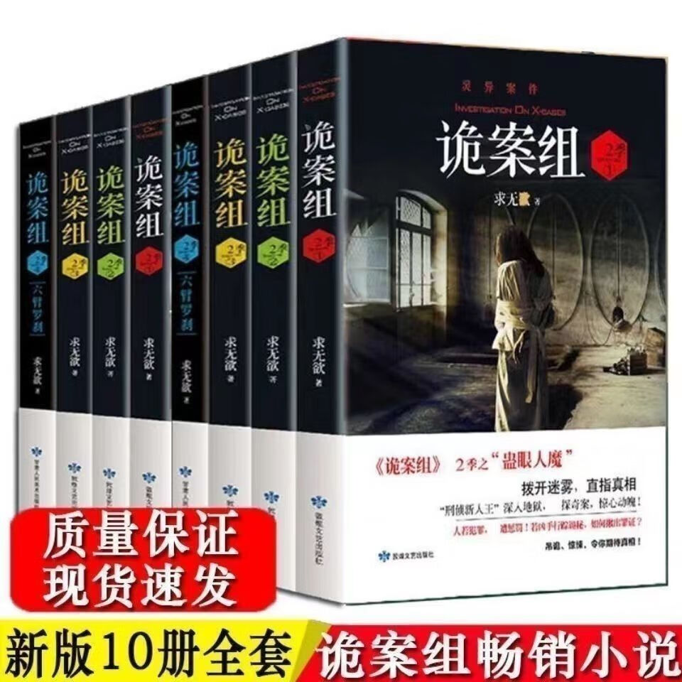 诡案组全套10册本第二季诡异档案外传推理 1-5册（诡案组第一季+诡案组外传）