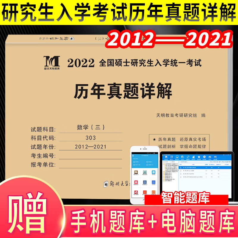 现货2023考研教育学历年真题英语二英语二配套答案解析 考研政治近十年演练试卷考研法硕非法学综合科考 数学（三）历年真题【12－21】