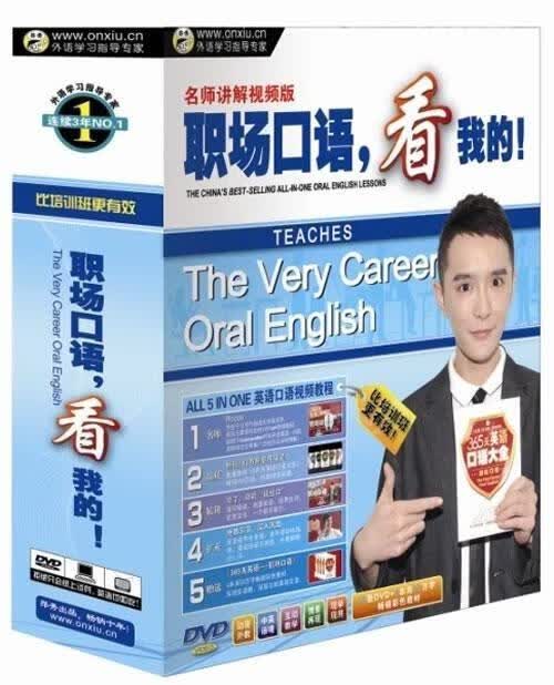 职场口语,看我的 名师讲解视频版 昂秀视频部 编,昂秀英文编辑部 编