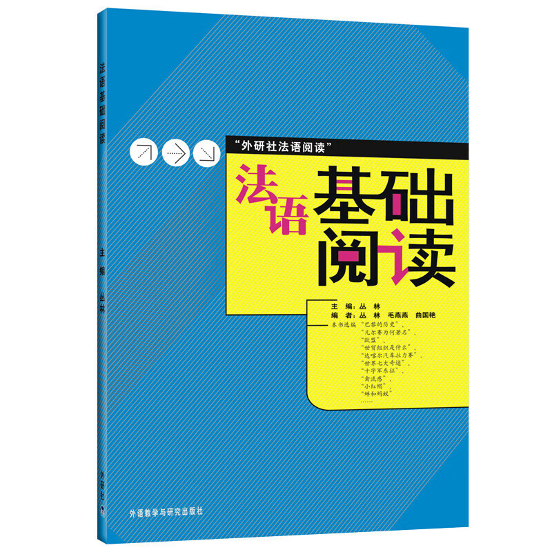 法语基础阅读