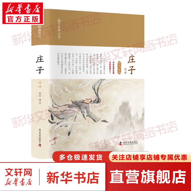庄子选译 图书